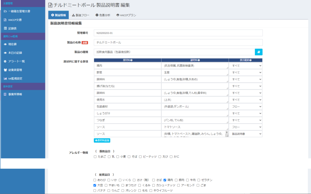 Haccp Planner Haccp Japan